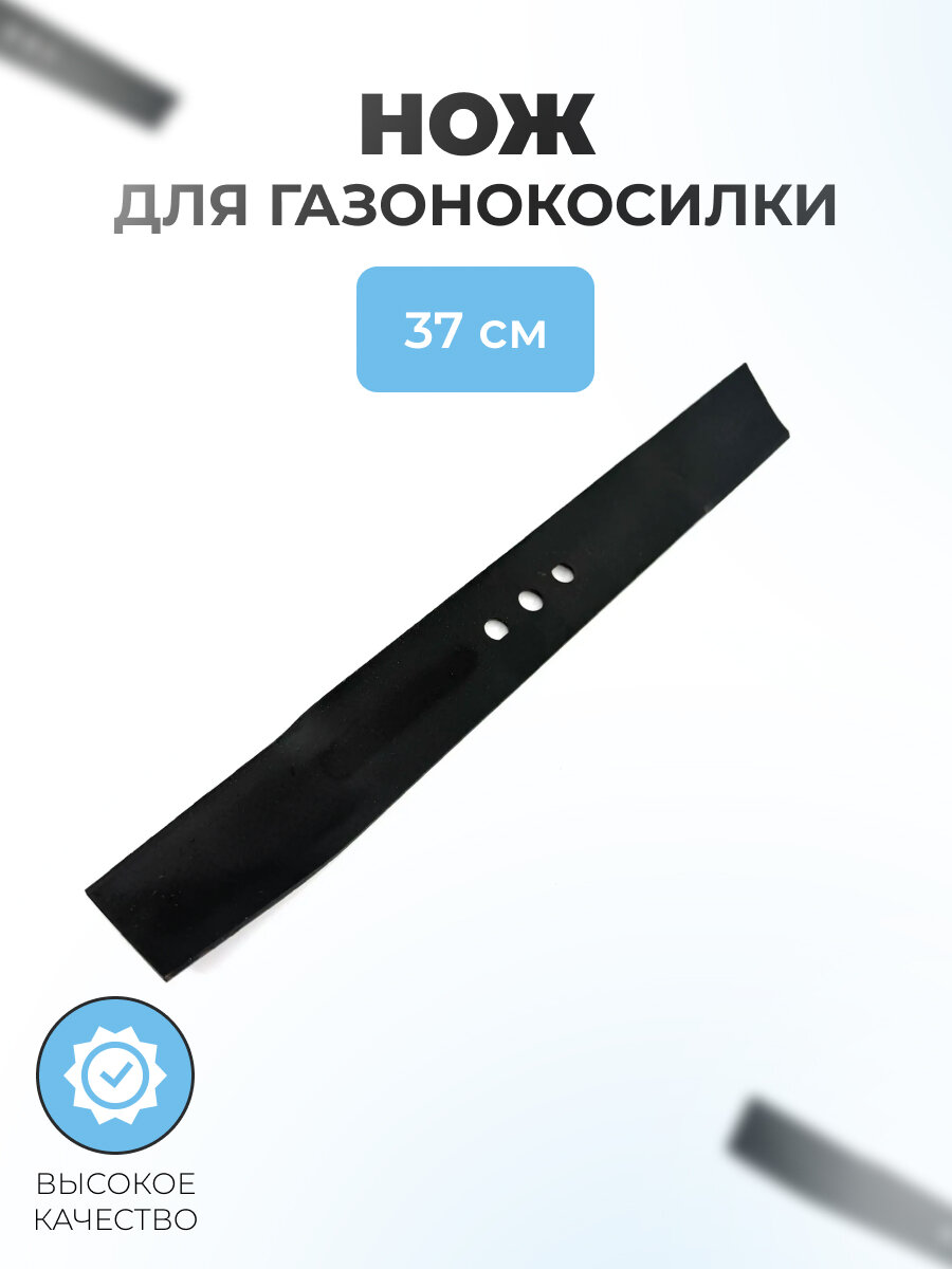 Нож для китайских газонокосилок 37см