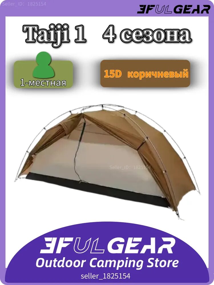 3F UL GEAR Палатка 1-местная