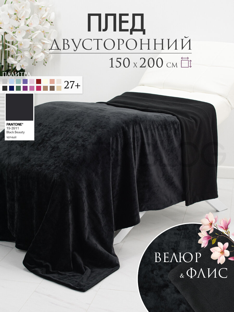 Плед 150х200 двусторонний, велюр и флис, полуторный, стильный сканди, черный