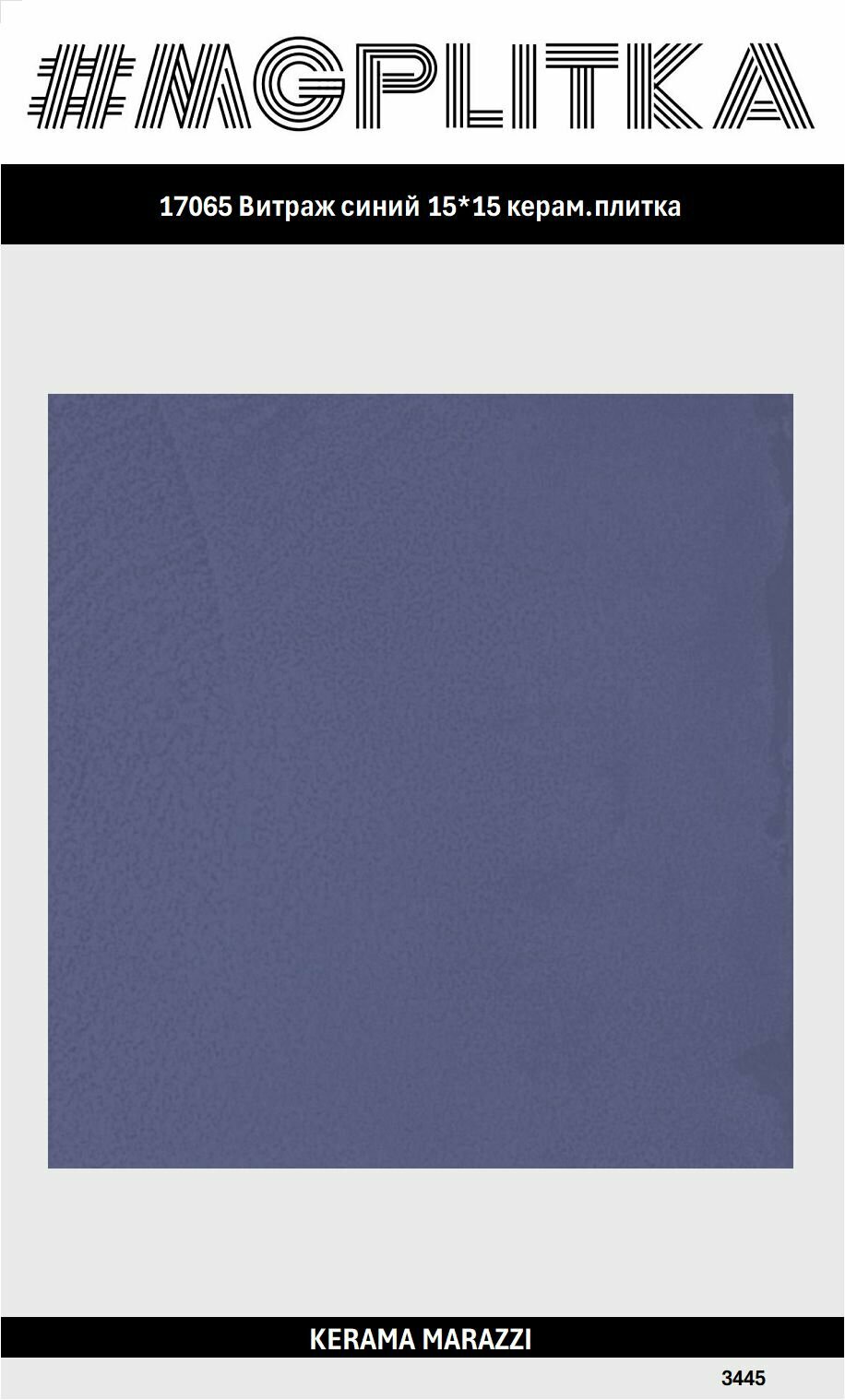 Керамическая плитка KERAMA MARAZZI 17065 Витраж синий 15x15x6,9 Цена за 1/уп