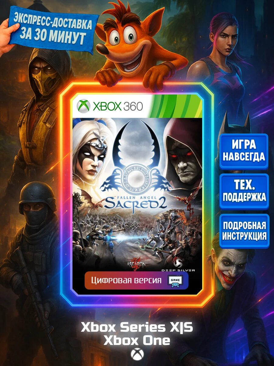 Sacred 2 Fallen Angel One, Series X|S Цифровая версия игры | Доставка на почту