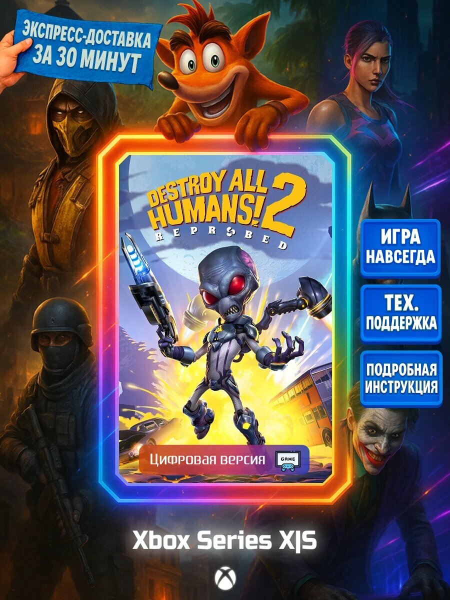 Destroy All Humans! 2 - Reprobed Series X|S Цифровая версия игры | Доставка на почту