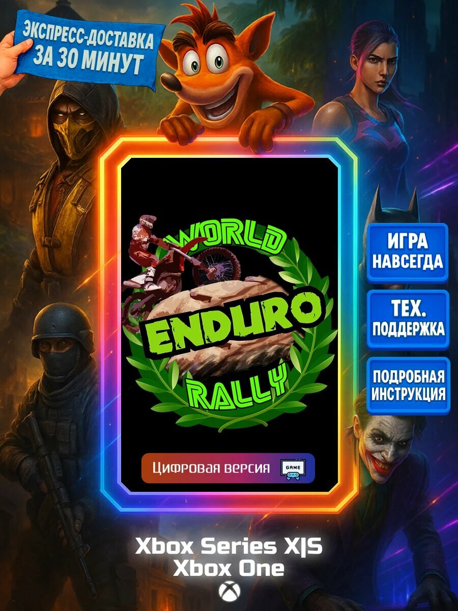 World Enduro Rally One, Series X|S Цифровая версия игры | Доставка на почту