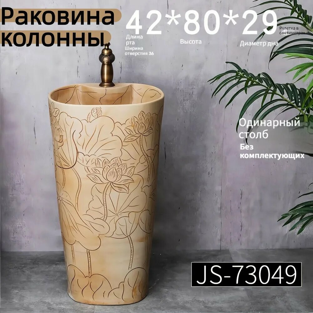 Напольная раковина керамика 80cm