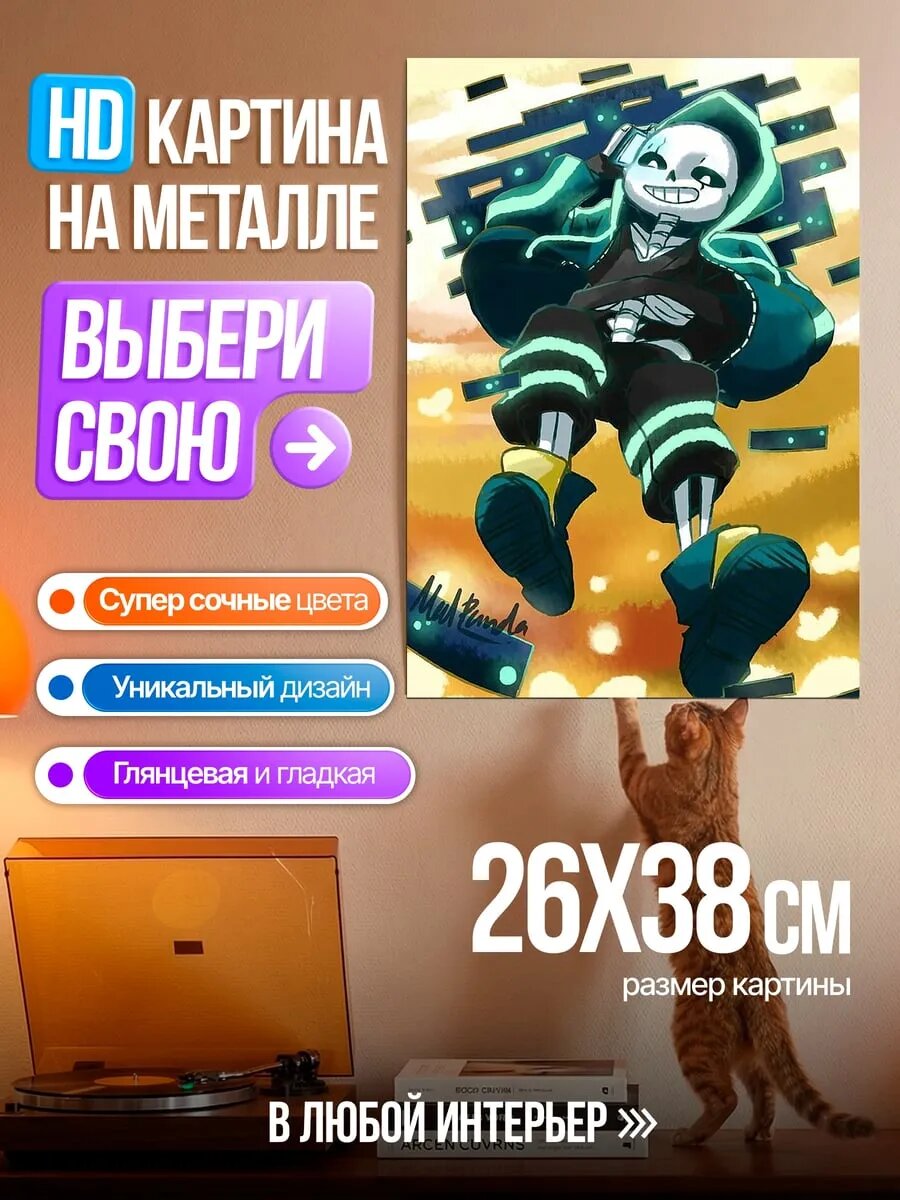 Картина на HD металле Санс из Андертейл