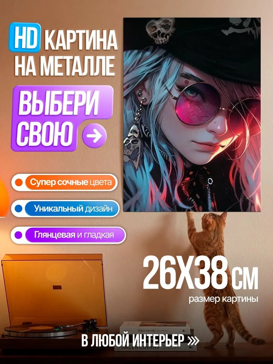 Картина на HD металле Девушка в очках