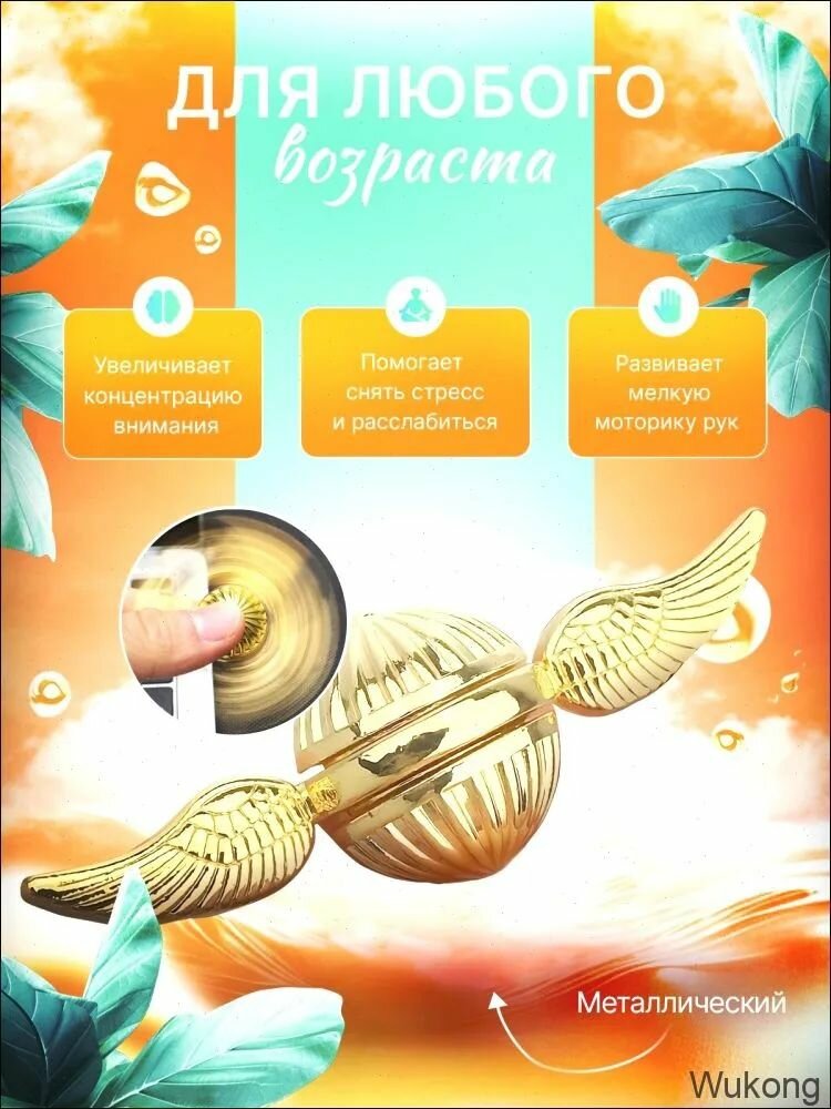 Спиннер Снитч Гарри Поттер металлический антистресс