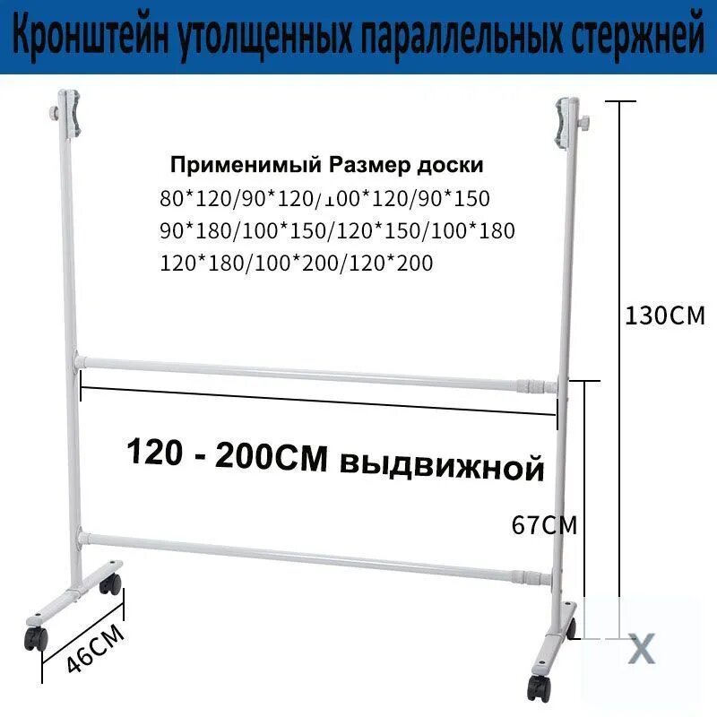 Набор для досок и флипчартов, металлический, белый, передвижной, 120-200 см, для офиса