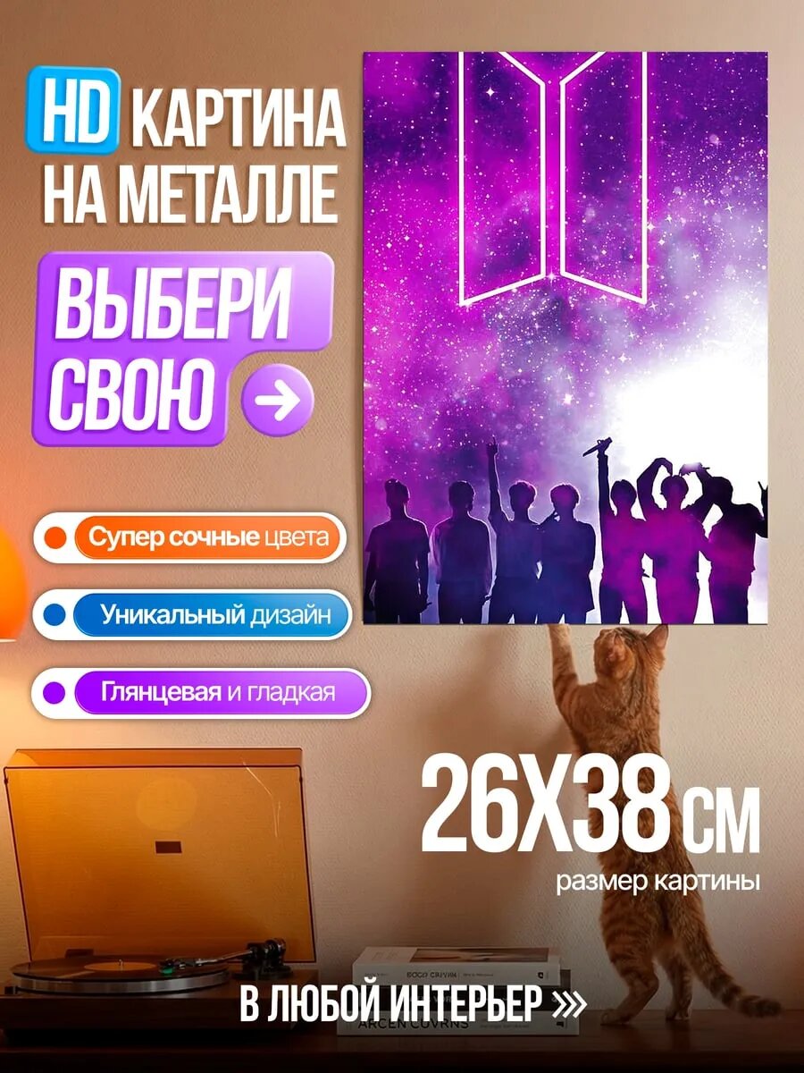 Картина на HD металле BTS космический концерт