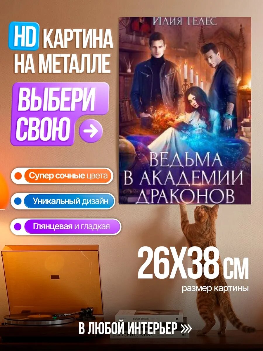 Картина на HD металле Ведьма в академии