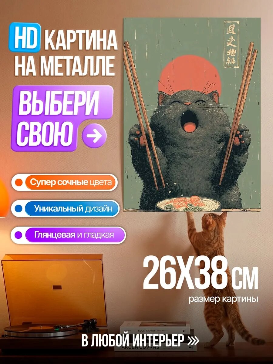 Картина на HD металле Кот ест суши
