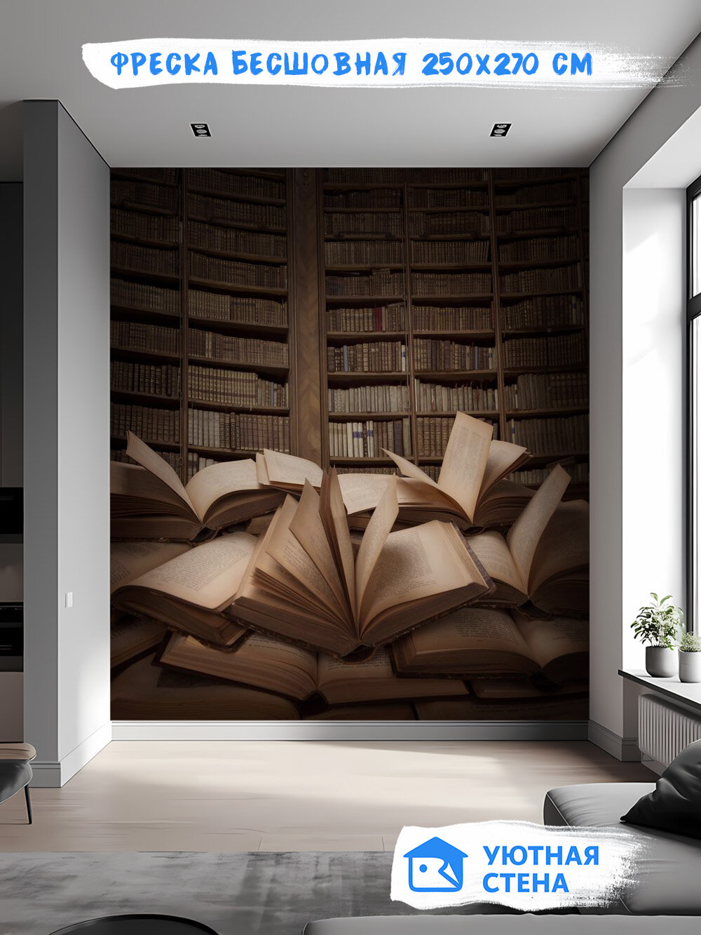Фотообои "Библиотека с книгами 3D" 250х270 см Бесшовные Премиум (единым полотном)