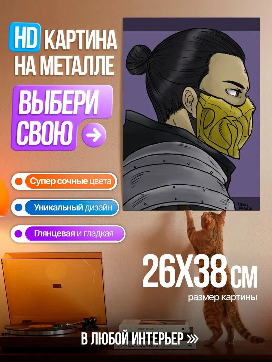 Картина на HD металле Скорпион в маске