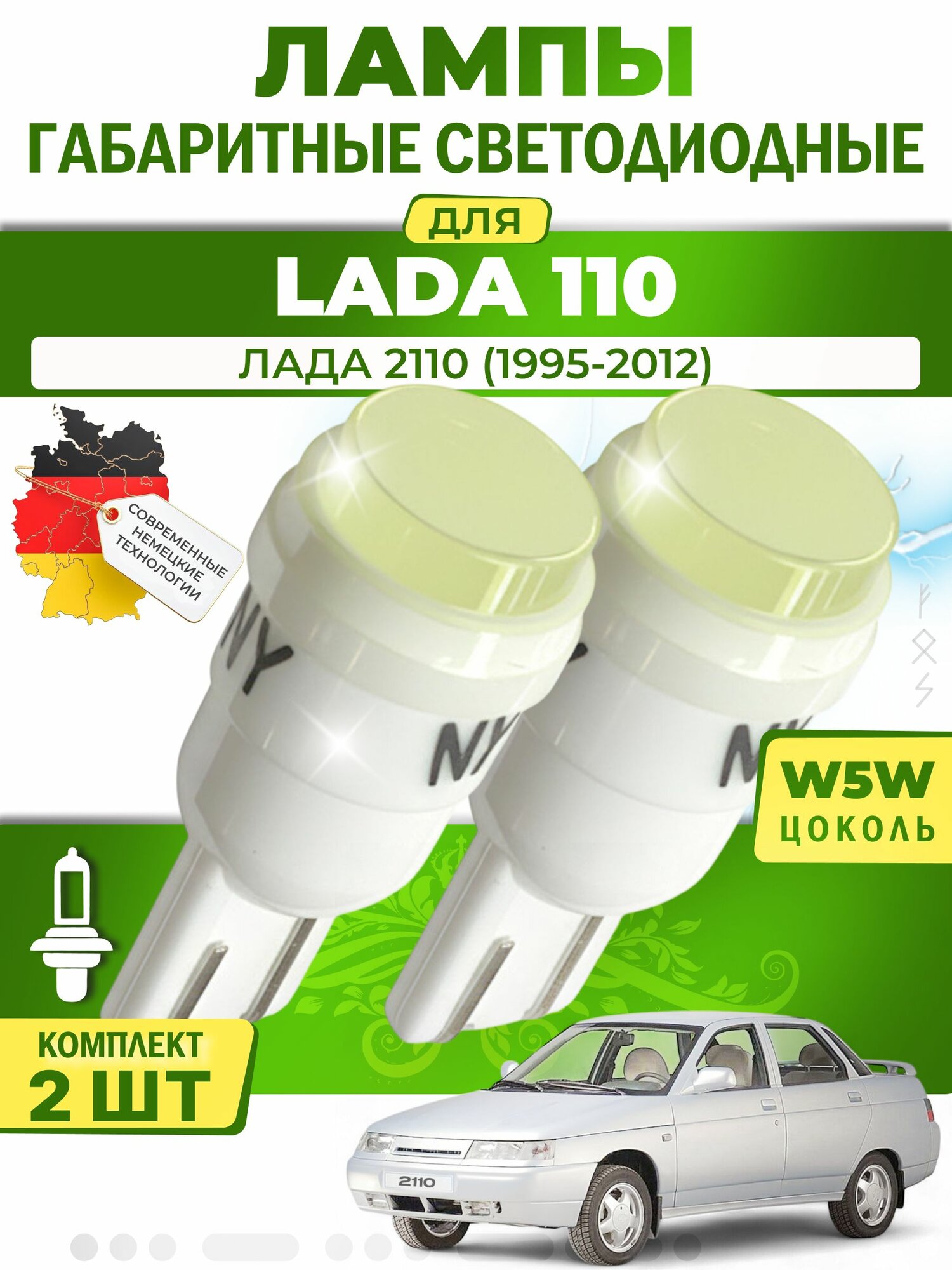 Лампы светодиодные габаритные для для LADA 110 / лада 2110 (1995-2012), W5W ( LED - белый свет 6000k ) (комплект 2шт)