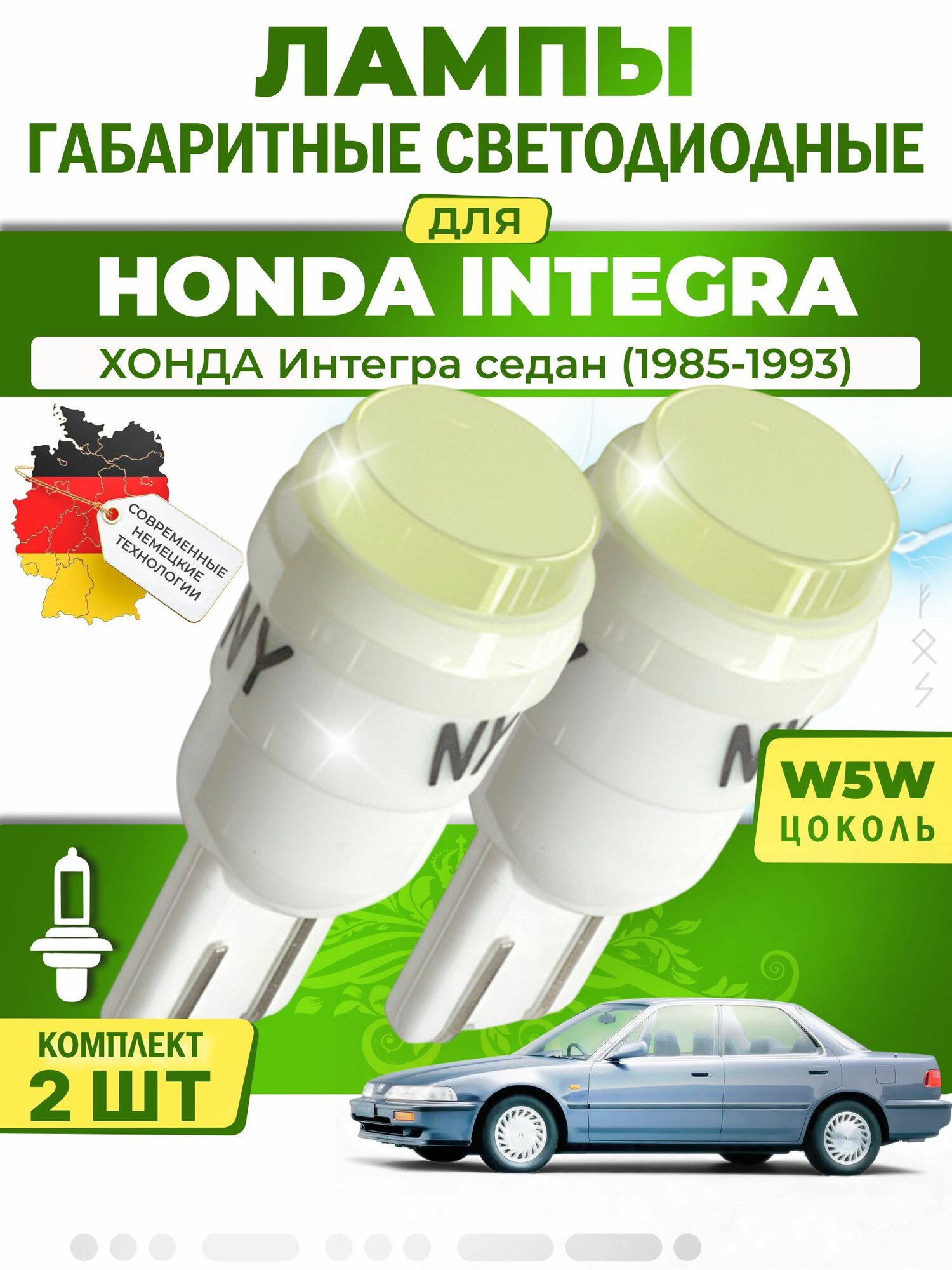 Лампы светодиодные габаритные для HONDA INTEGRA Saloon / хонда Интегра седан (1985-1993), W5W ( LED - белый свет 6000k ) (комплект 2шт)