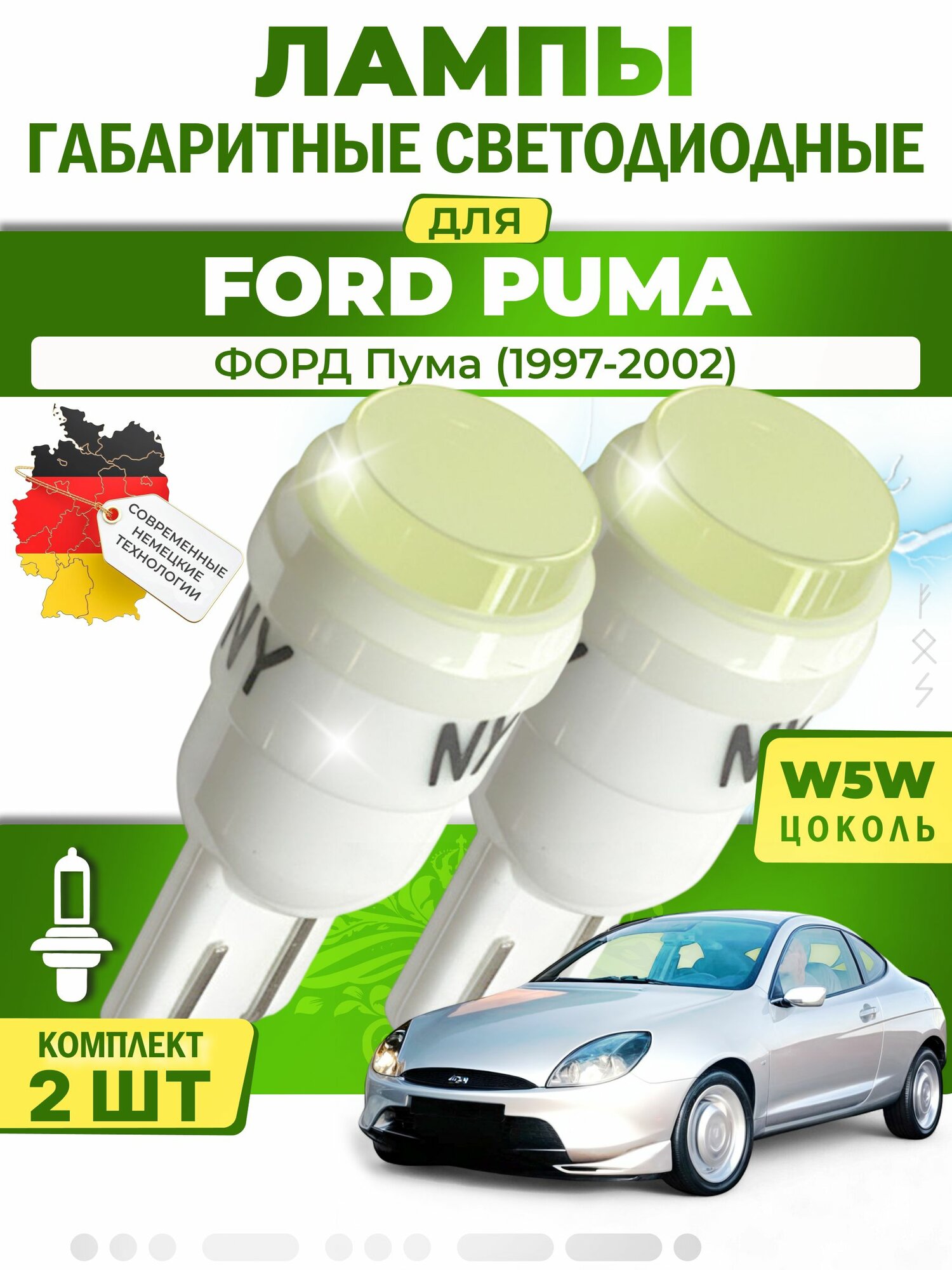 Лампы светодиодные габаритные для FORD PUMA / форд Пума (1997-2002), W5W ( LED - белый свет 6000k ) (комплект 2шт)