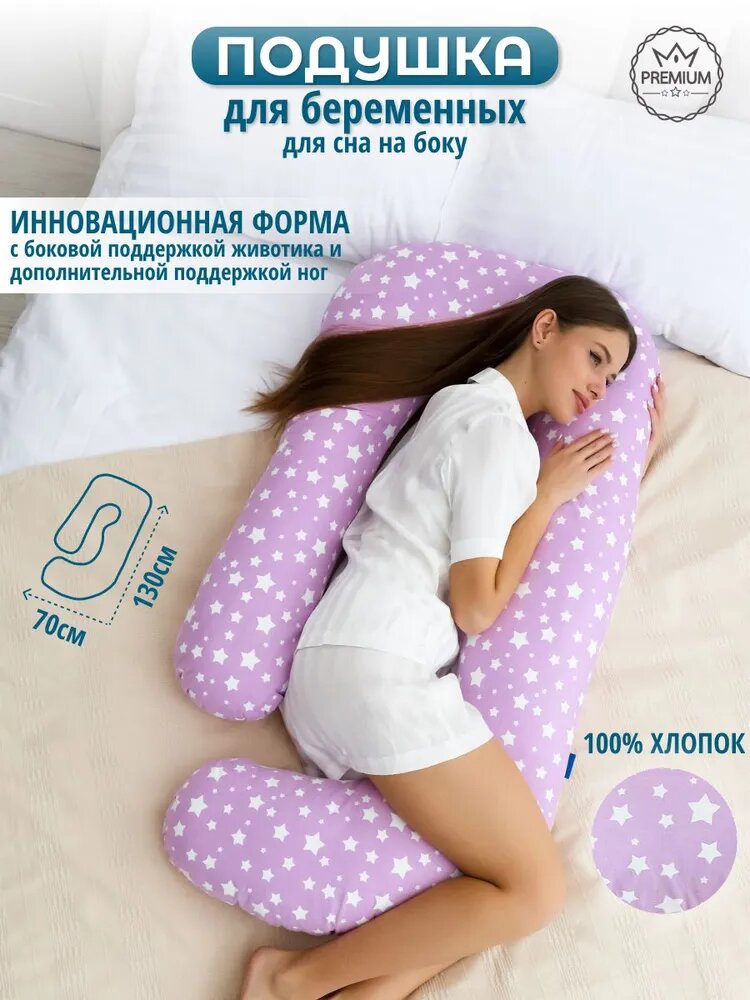 Rudison Подушка для беременных и кормящих 80x300 см, Холлофайбер