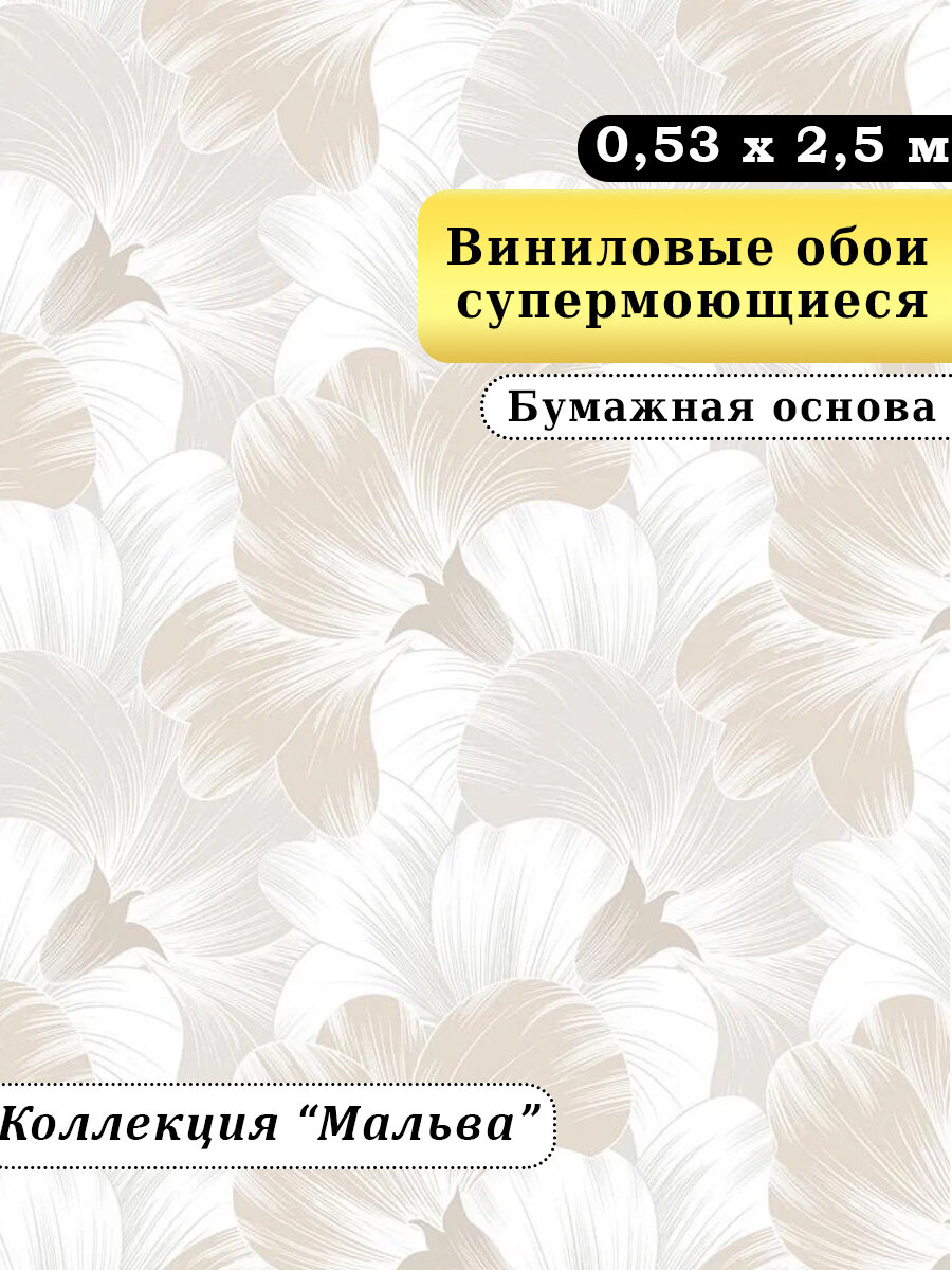 Обои виниловые супермоющиеся на бумажной основе, арт.128-05, для кухни, гостиной, коридора, ванной, дач, 0.53*2,5м