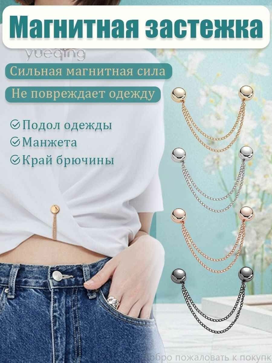 Магнитный держатель для вещей, 4 шт — многофункциональные зажимы с мощными магнитами для одежды, шали и платьев