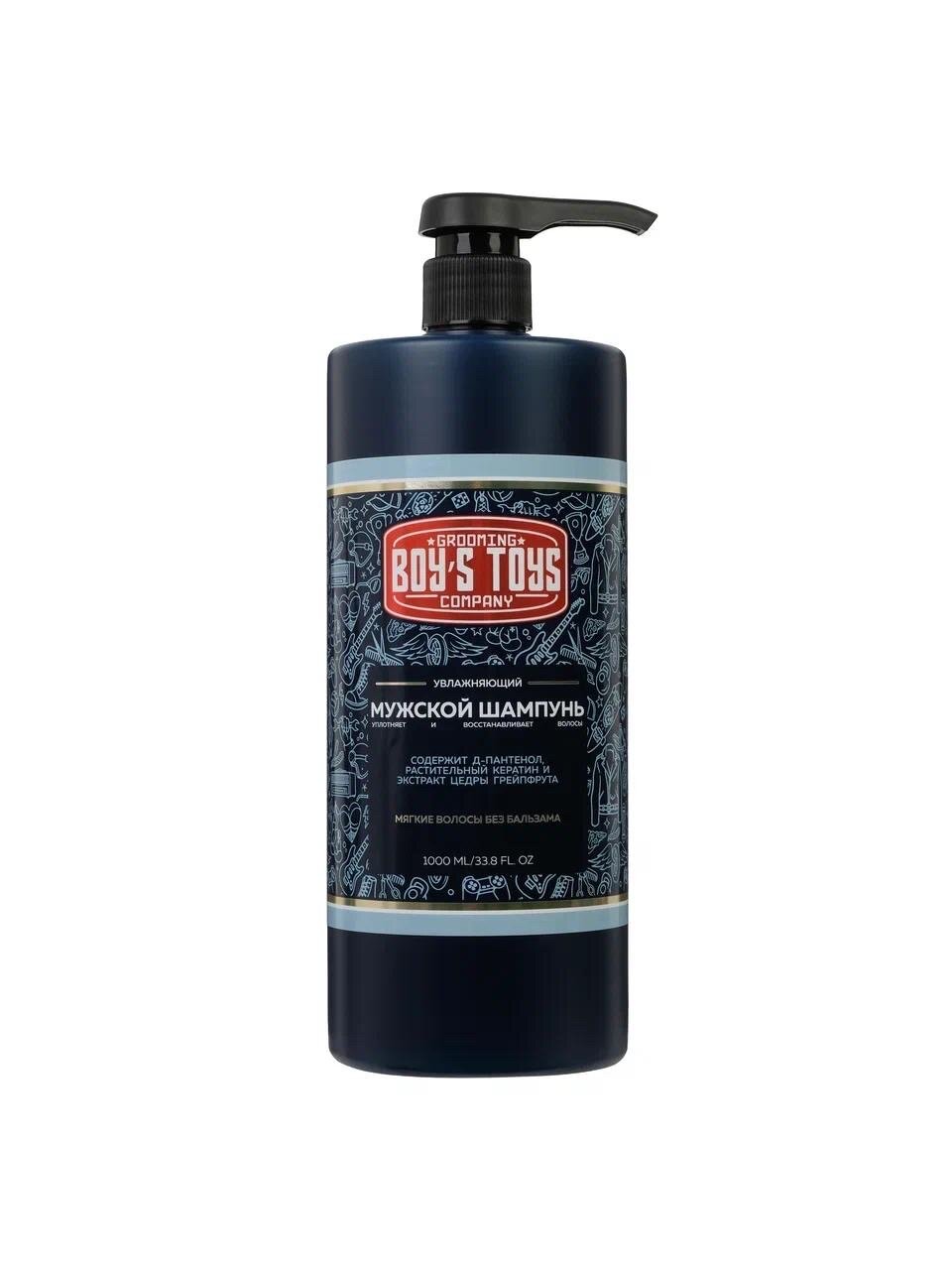 Шампунь Boy's Toys увлажняющий, для всех типов волос, мужской, 1000мл