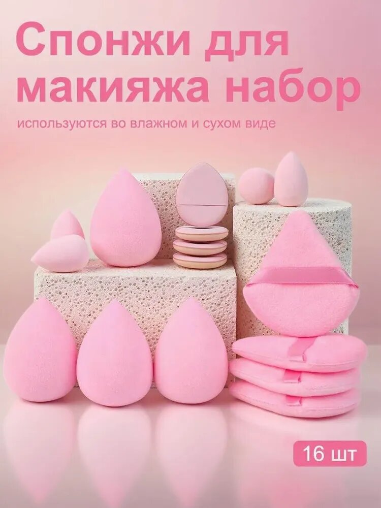Набор из 16 предметов для макияжа, розовый
