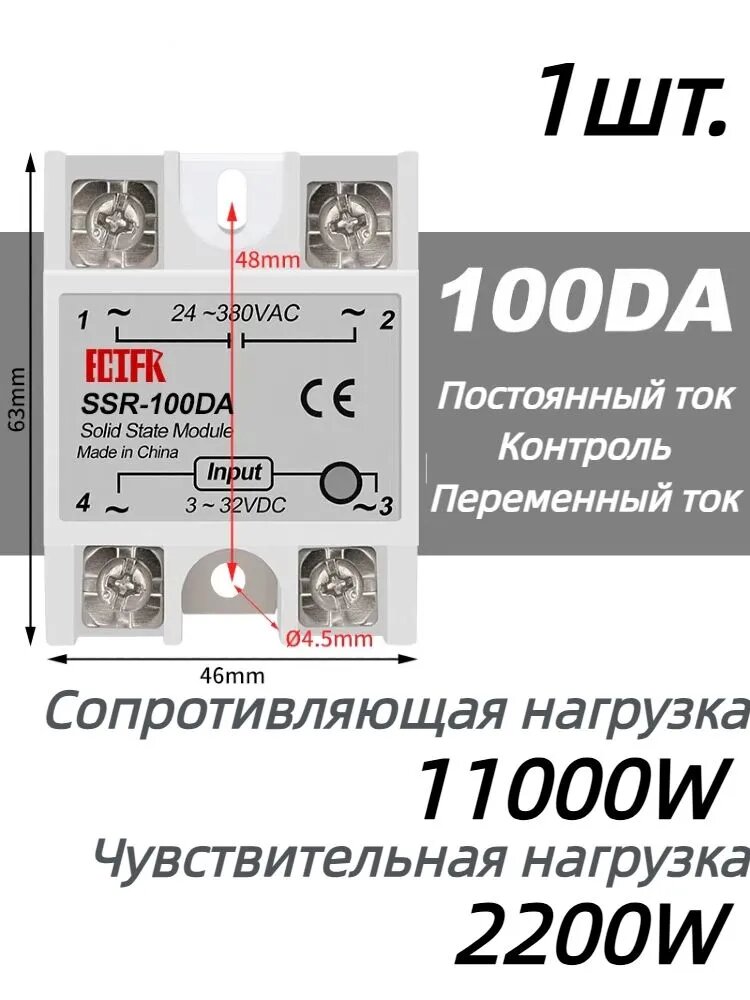 Белое однофазное твердотельное реле SSR - 100DA, 24 - 380VAC