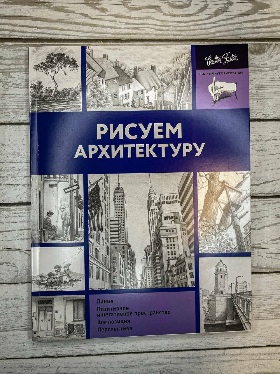 Рисуем архитектуру — фото 1