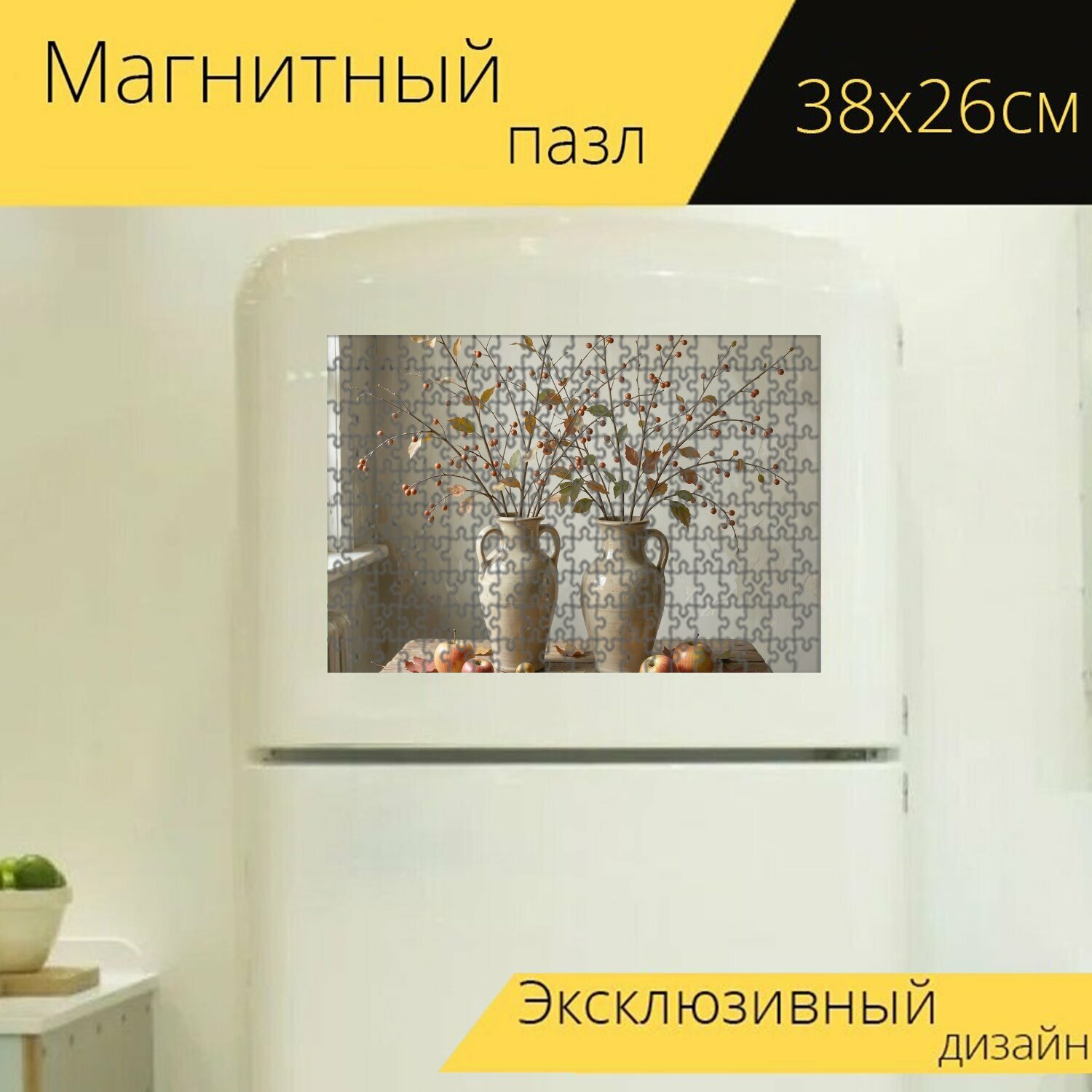 Магнитный пазл "Осенний натюрморт с кувшинами. Деревенская композиция с керамическими сосудами, тонкими ветками с ягодами, яблоками и опавшими листьями на." для интерьера, 38х26 см.