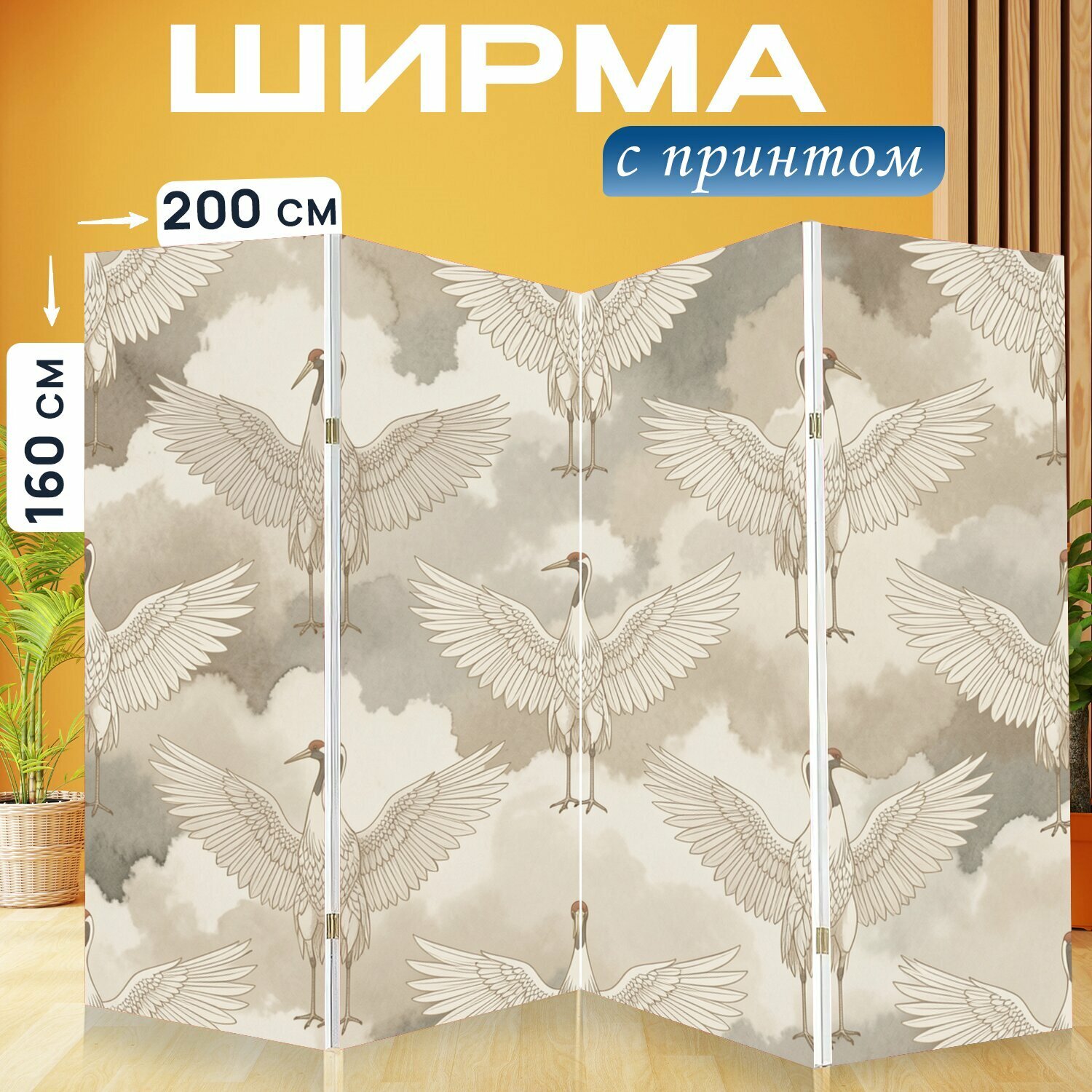 Ширма "Журавли с расправленными крыльями. Изящные белые птицы в бесшовном орнаменте на фоне акварельных." перегородка для зонирования комнаты с принтом 200x160 см. на холсте
