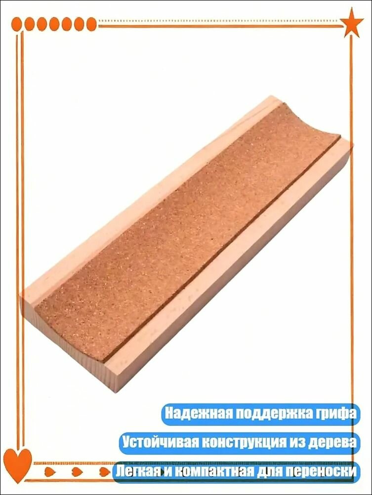 Подставка-подушка для грифа гитары, баса и других струнных инструментов