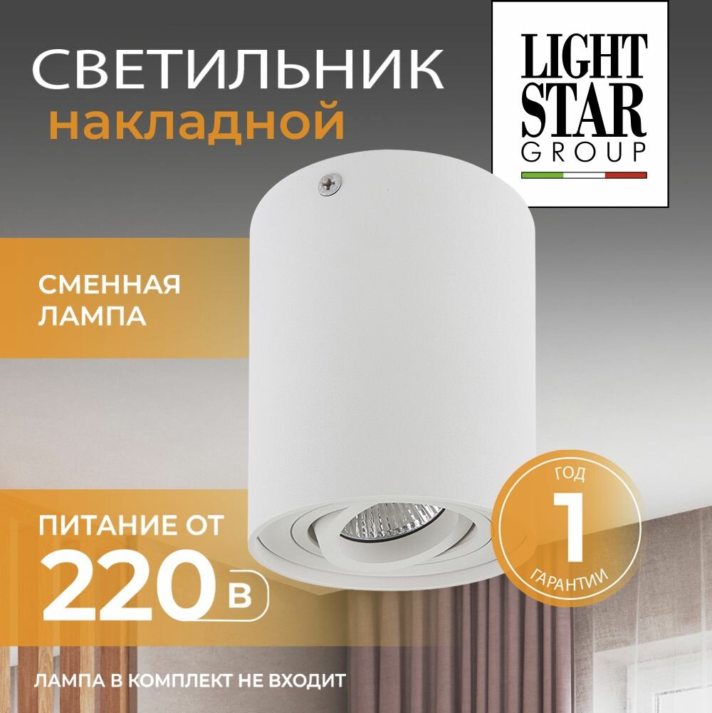 Светильник потолочный накладной GU10 Lightstar BINOCO UNO 052016, спот, белый