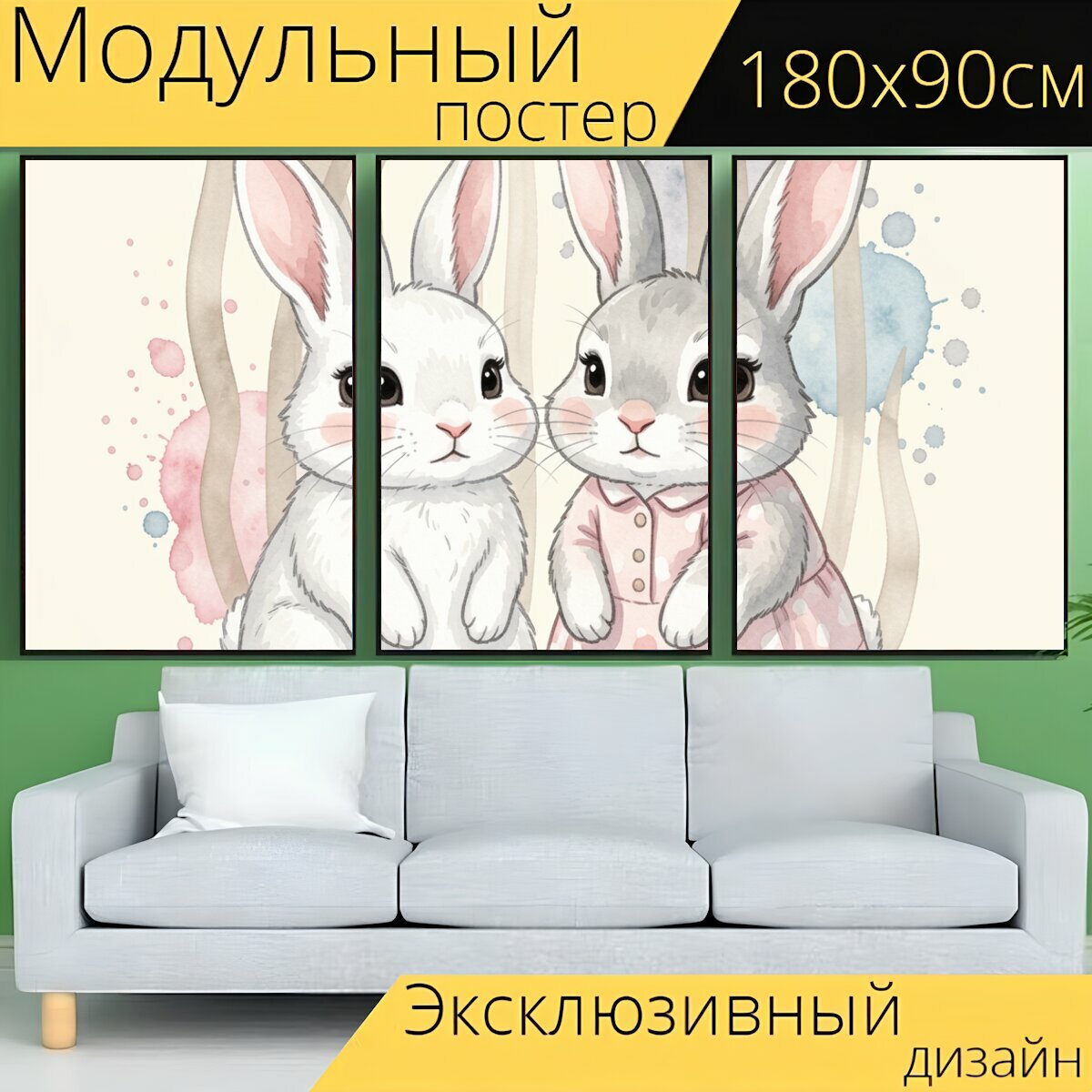 Модульный постер "Два милых зайчика акварель. Нежная детская иллюстрация с кроликами в пастельных тонах: белый и серый зверек в." 180 x 90 см. для интерьера на стену в тубусе