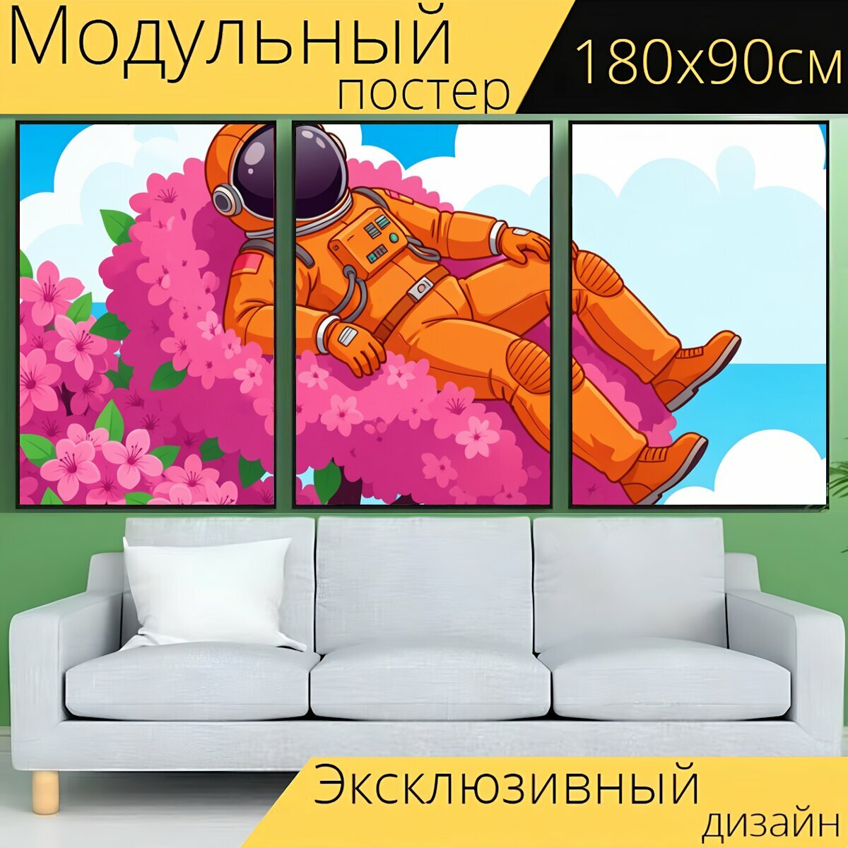 Модульный постер "Космонавт на цветущем дереве. Фантазийная иллюстрация астронавта в оранжевом скафандре, отдыхающего среди розовых." 180 x 90 см. для интерьера на стену в тубусе