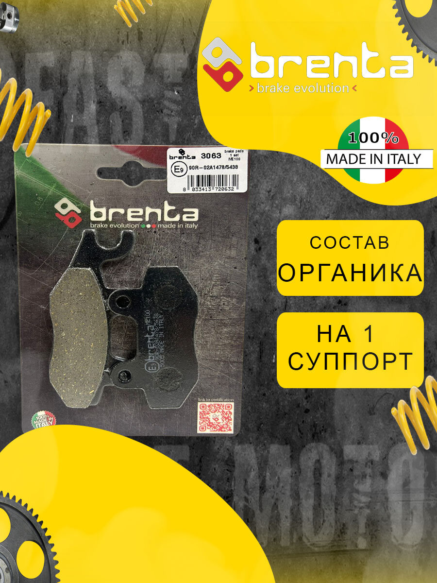 Тормозные колодки Brenta BR3063 (FT3063)