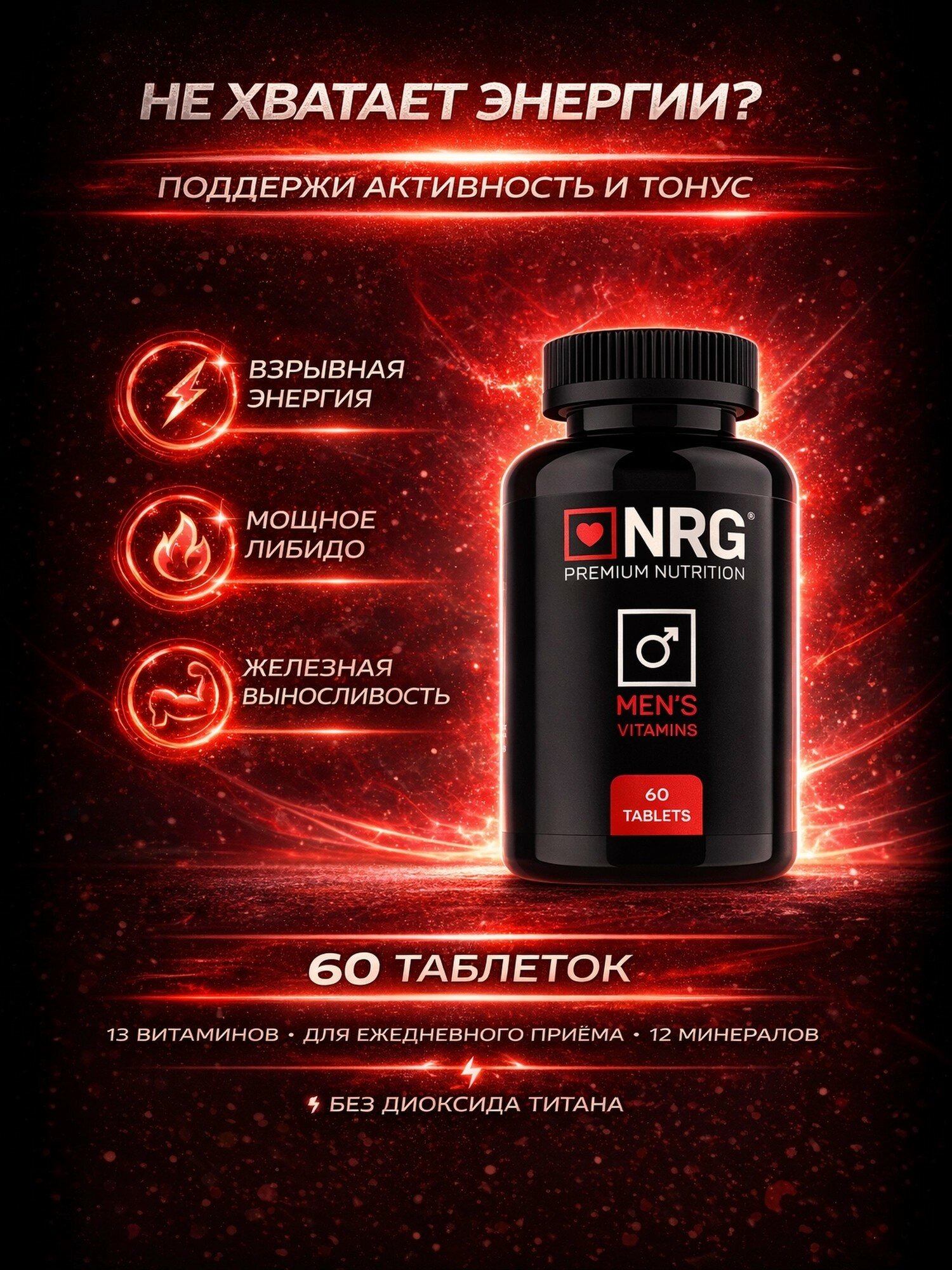 Витамины для мужчин, для повышения либидо, потенции и тестостерона, энергии и выносливости, занятия спортом 60 таб.