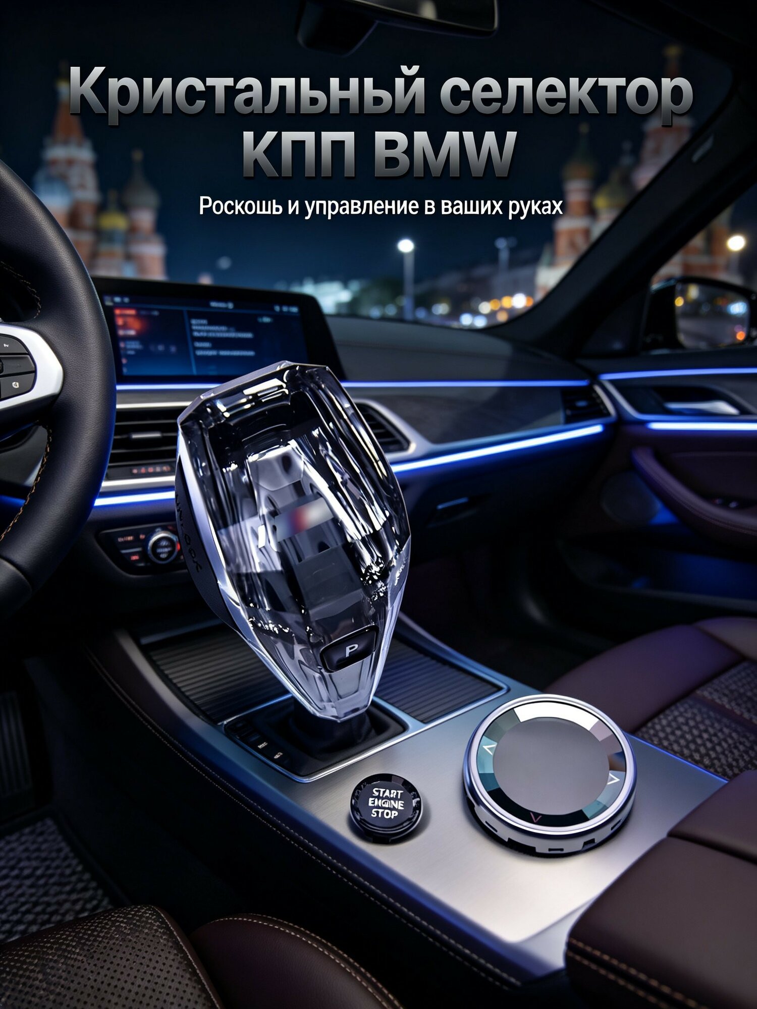 Ручка переключения передач BMW, хрустальный переключатель Юкограмма для моделей G20 G21 G28 G29 G08 G01 G05 G06 G07 G14 G15 G16 G22 G23 G26 F44