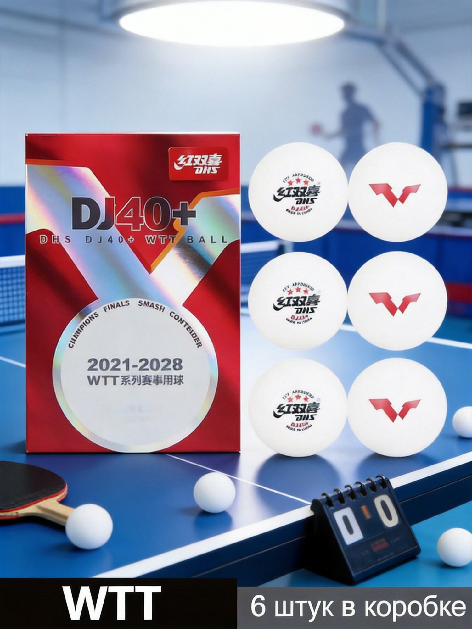 Мяч для настольного тенниса DHS DJ40+, набор 6 шт, турнирный уровень с равным отскоком, идеальное вращение и контроль для тренировок и матчей