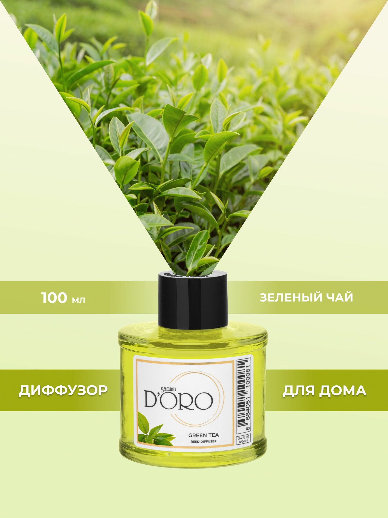 GAMMA D'ORO Диффузор ароматический для дома с палочками Зеленый чай, 100 мл