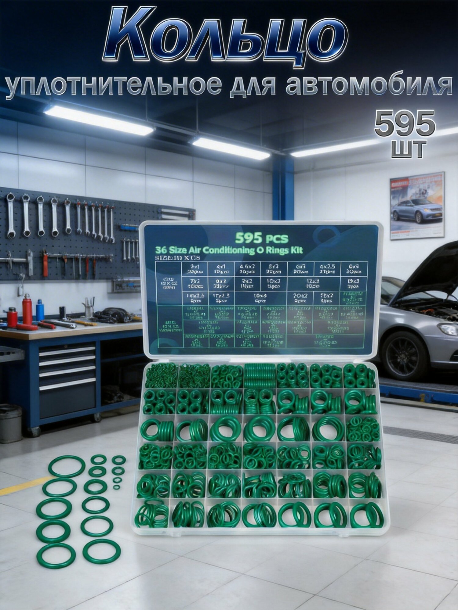 Кольца уплотнительные NBR набор 534 шт, комплект O-ring для ремонта сантехники, авто, компрессоров и насосов при температуре -40°C до 120°C