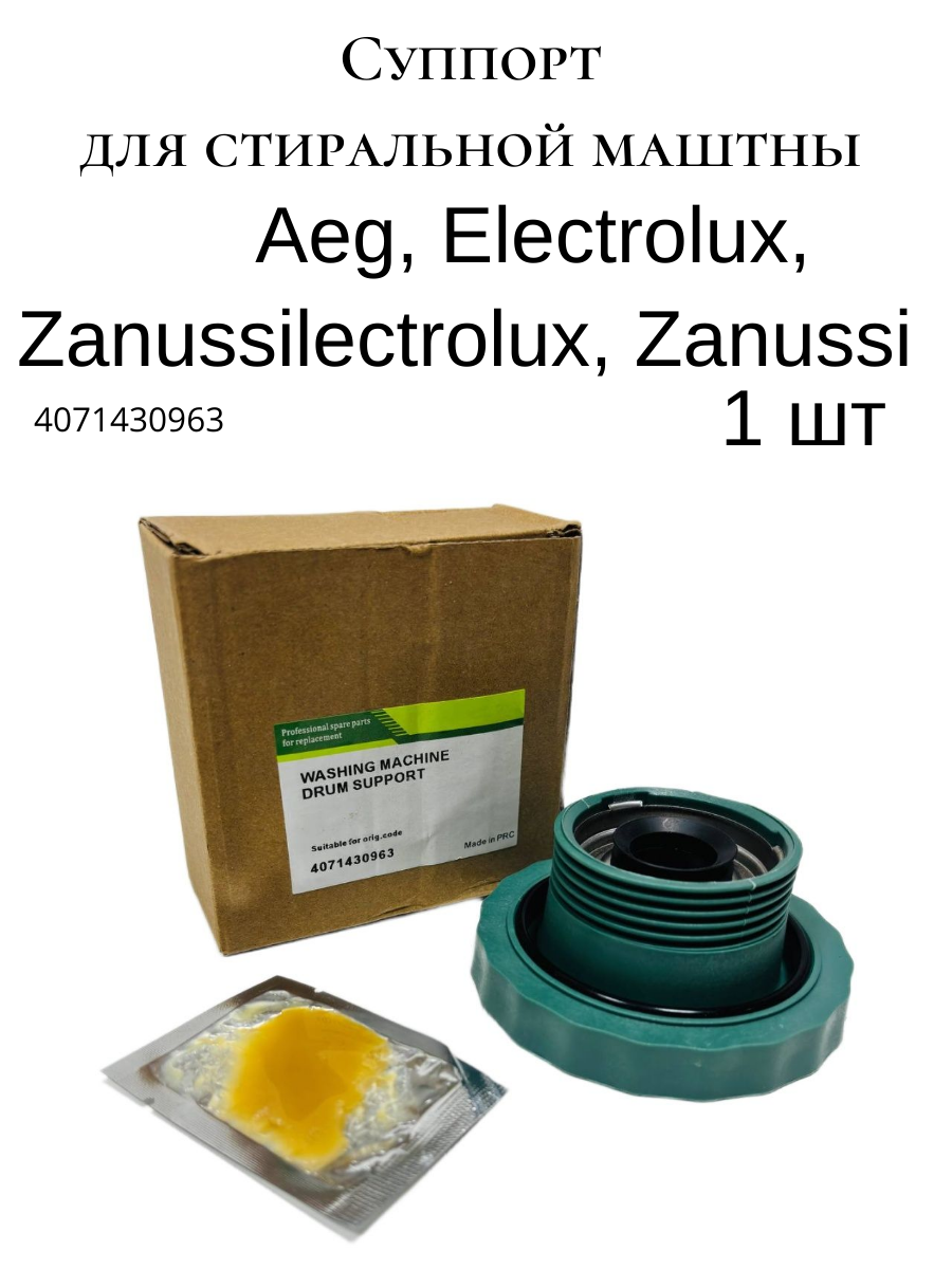 Суппорт в сборе 6203 подшипник Electrolux Zanussi - 4071430963 - SKL замена cod098