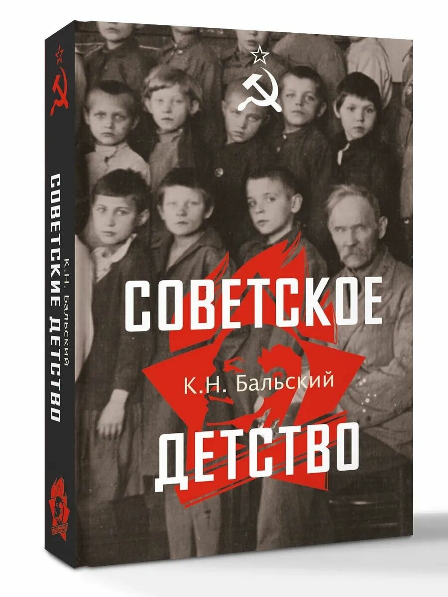 Советское детство