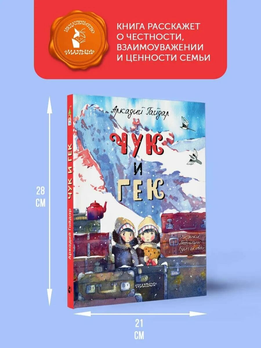 Чук и Гек — фото 1
