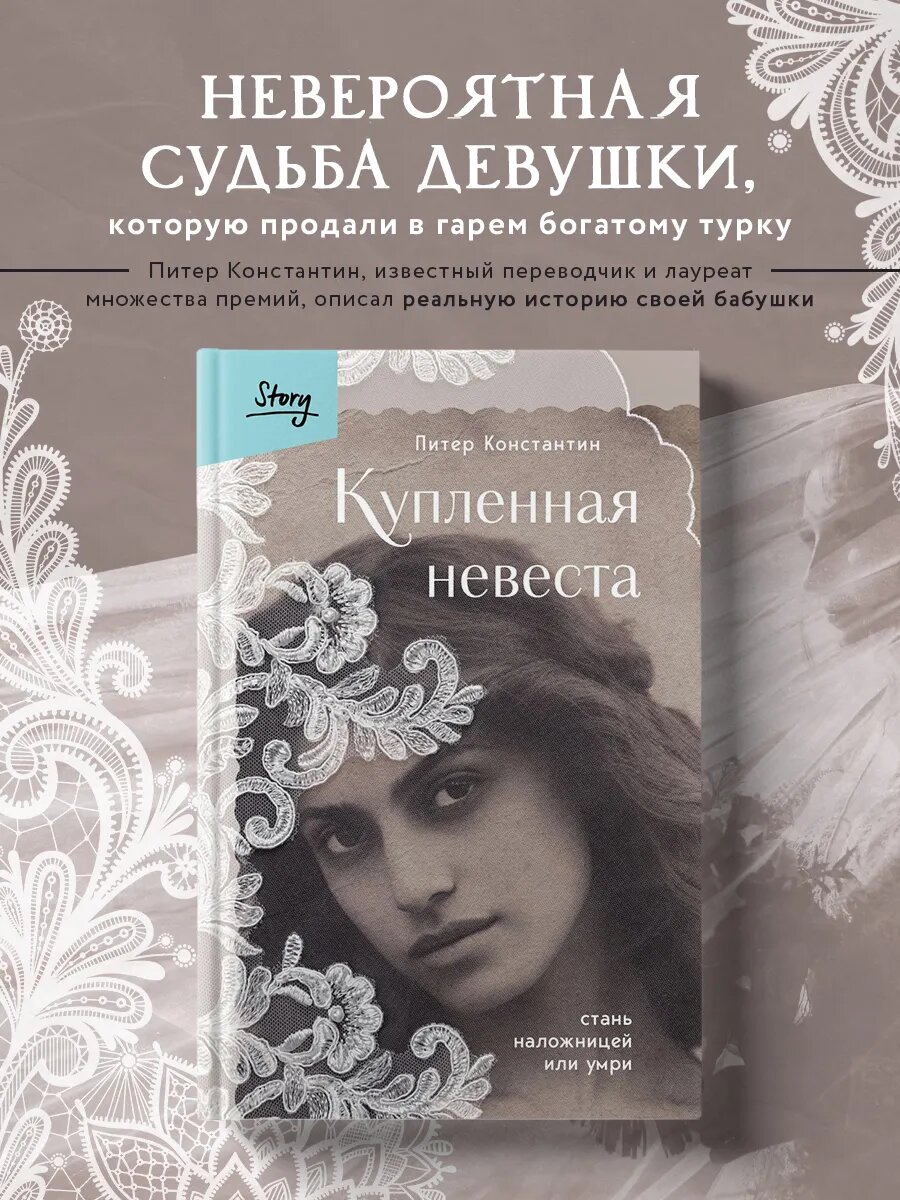Купленная невеста. Стань наложницей или умри