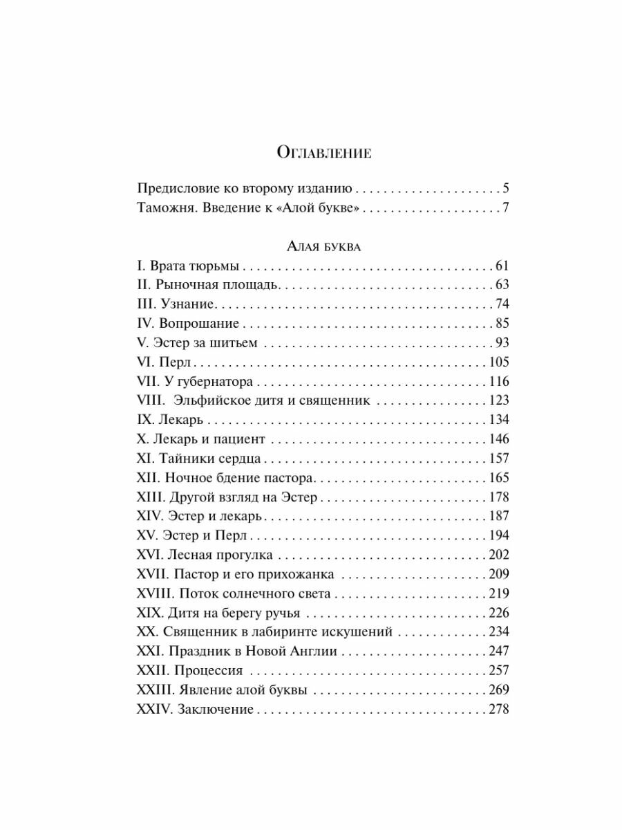 Алая буква — фото 1