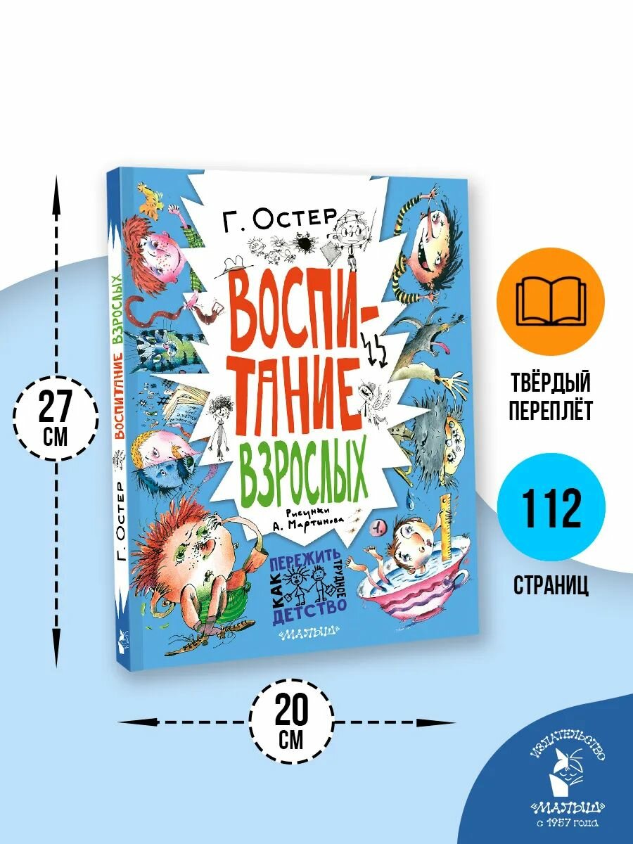 Воспитание взрослых. Рис. А. Мартынова — фото 1
