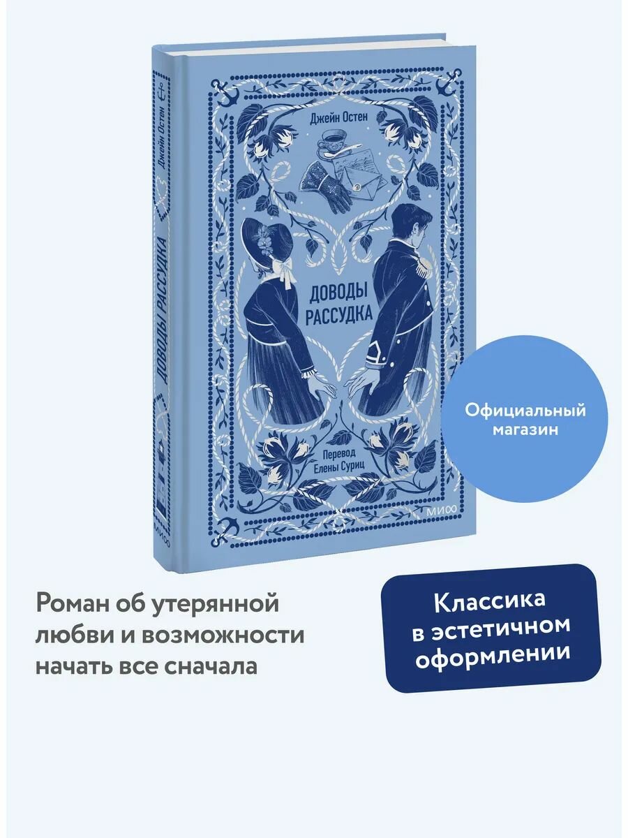 Доводы рассудка. Вечные истории