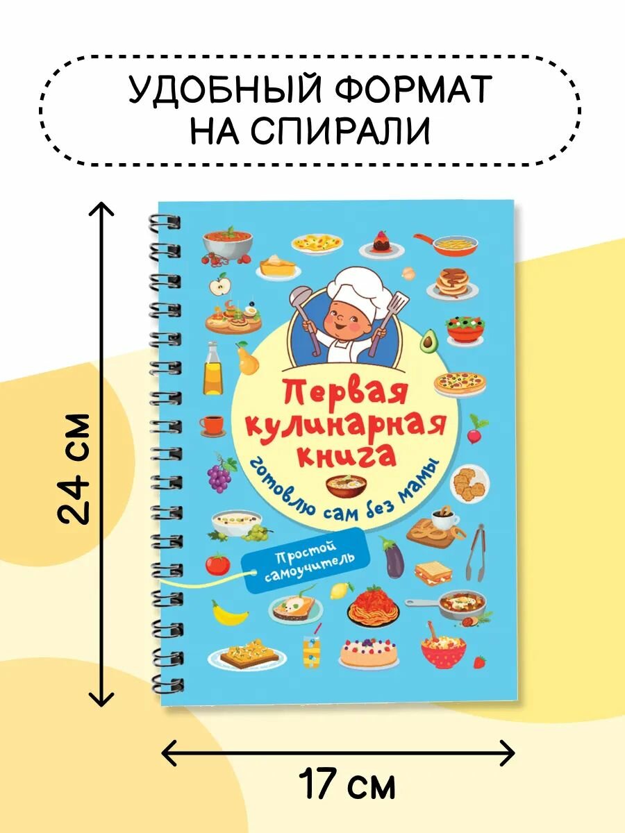Первая кулинарная книга. Комплект