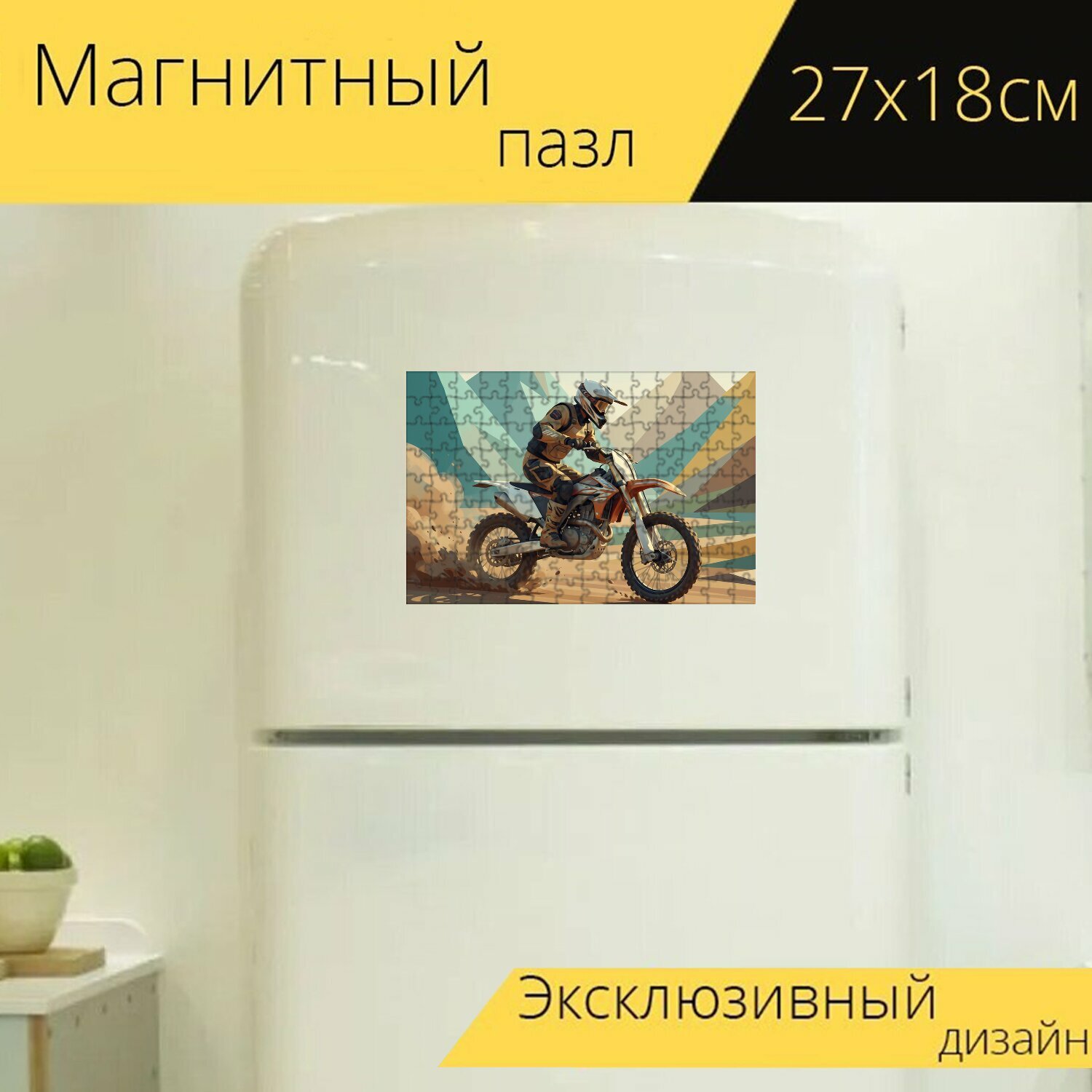 Магнитный пазл "Мотокроссист на эндуро в горах. Экстремальная езда по песчаной трассе среди геометричных вершин. Динамичная иллюстрация в." на холодильник 27 x 18 см.