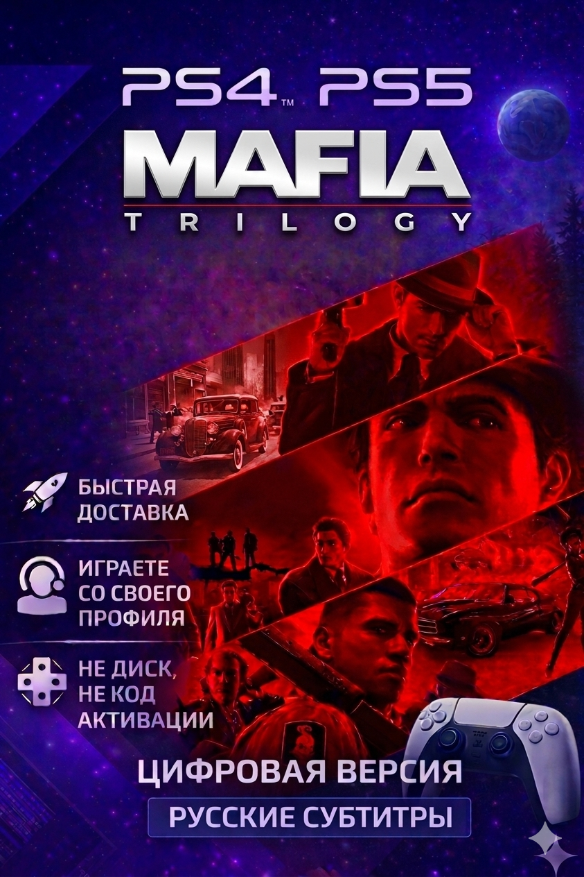 Игра Mafia Trilogy (Трилогия) для Sony PlayStation 4/5 (PS4/PS5)