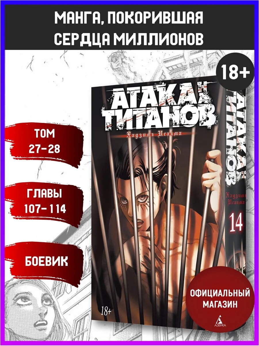 Атака на титанов. Книга 14